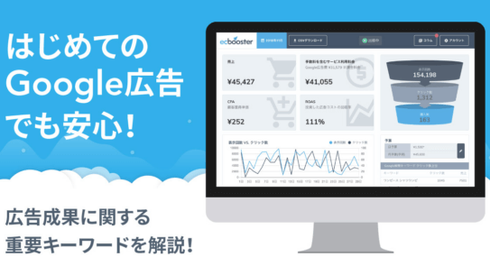 EC Booster ラボ | ページ 2