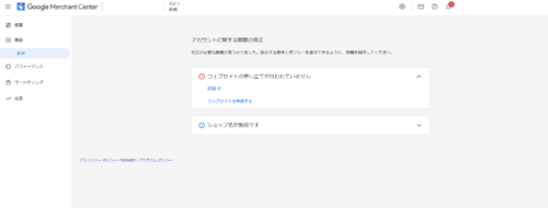 Google Merchant Centerのよくある不承認の解消方法をご紹介！ | EC Booster ラボ