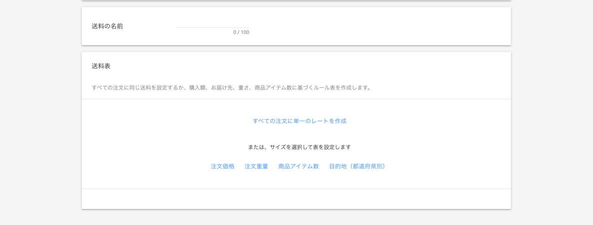 Google Merchant Centerの送料設定方法を解説！ | EC Booster ラボ