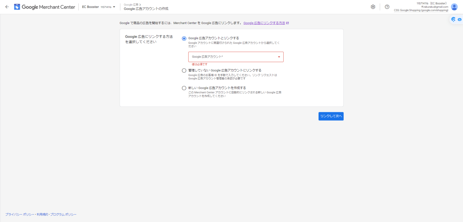 Google無料リスティングの成果確認方法～表示回数からコンバージョンまで～ | EC Booster ラボ