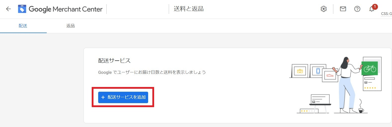Google Merchant Centerの送料設定方法を解説！ | EC Booster ラボ