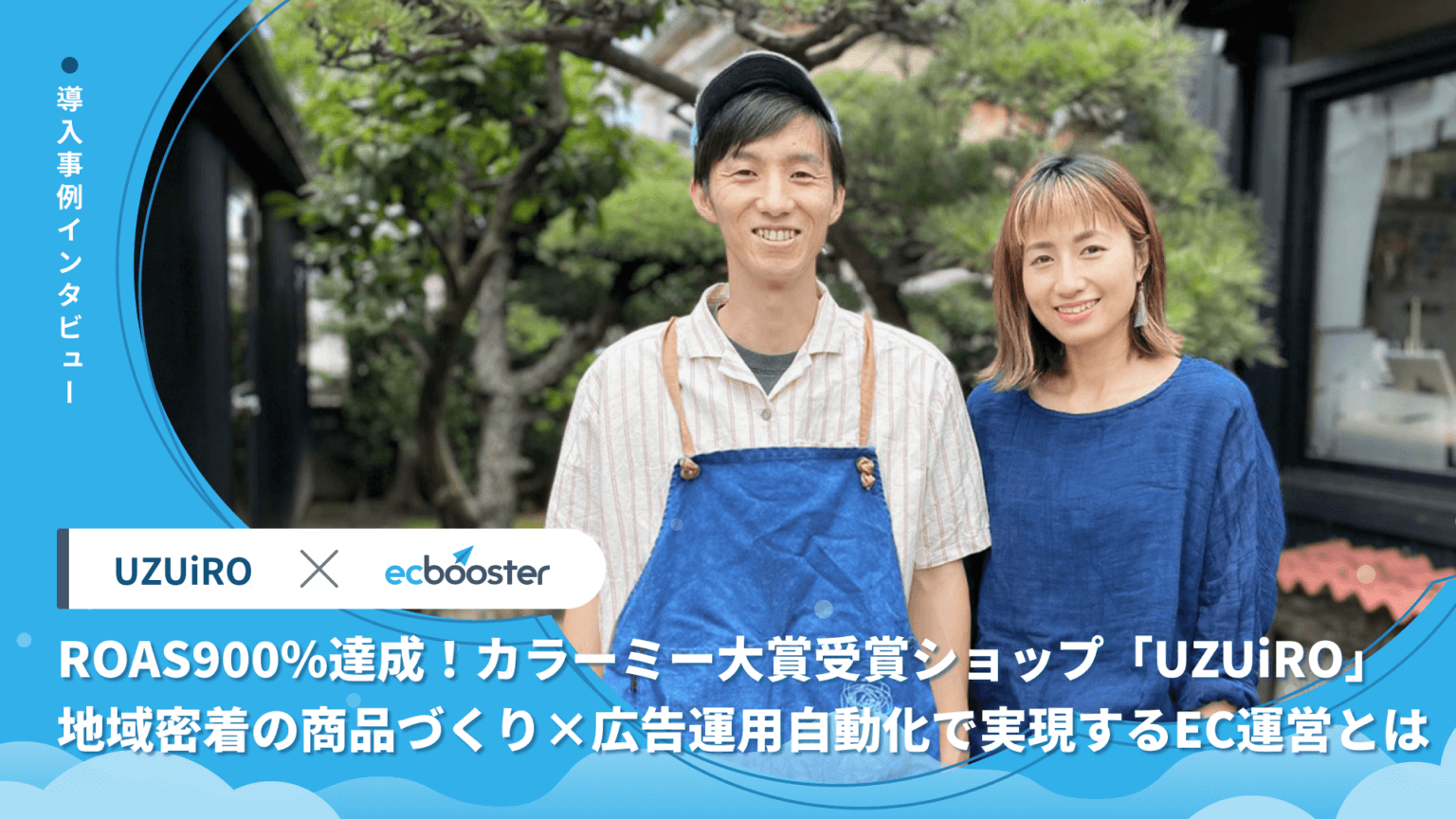 EC Booster 導入事例 | EC Booster ラボ